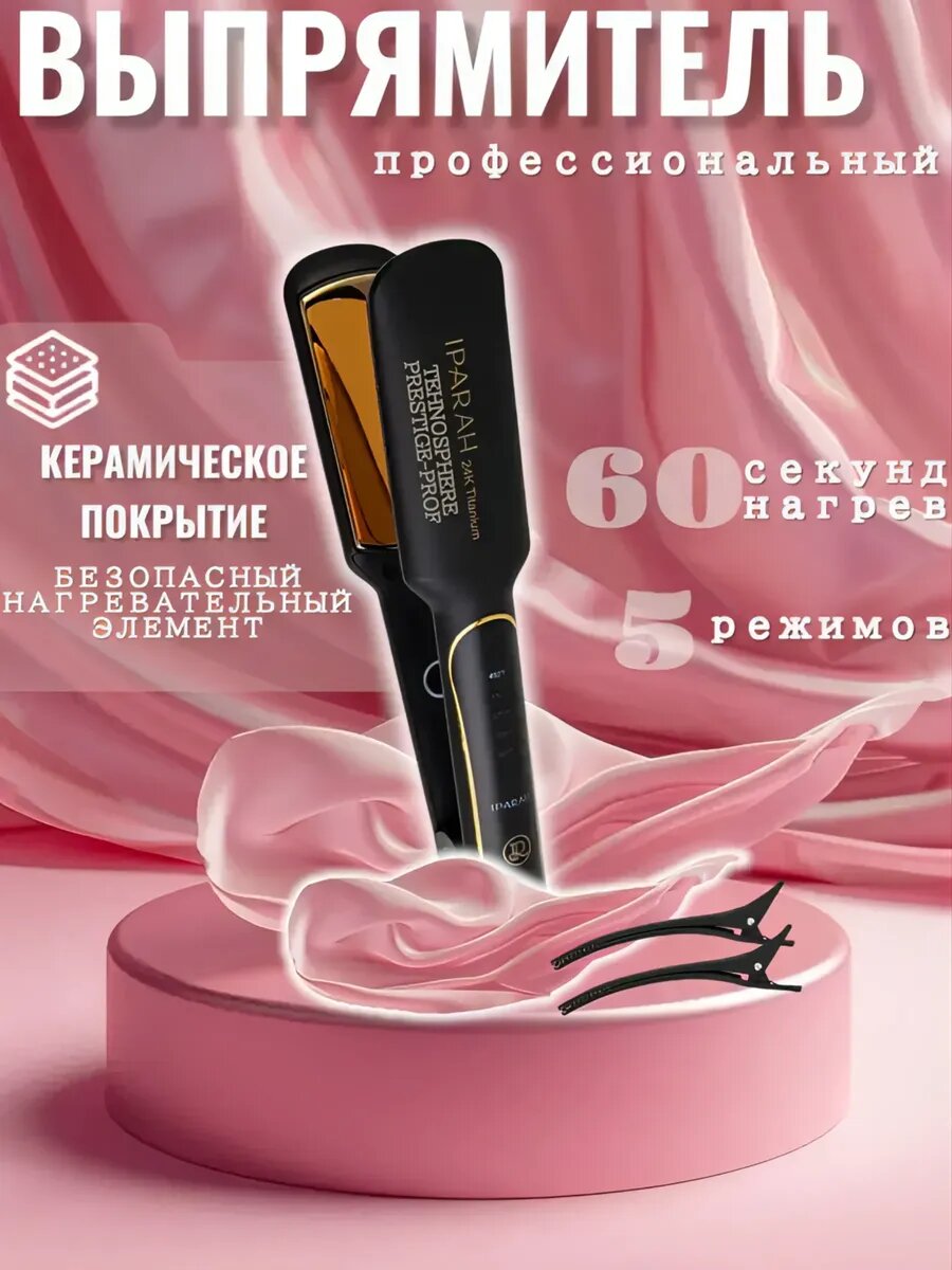 Выпрямитель для волос
