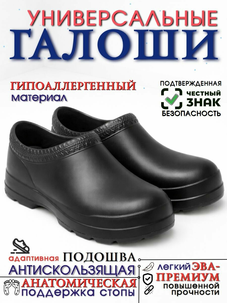 Галоши