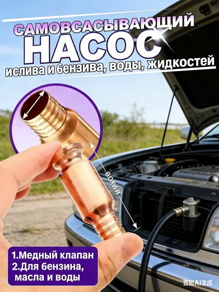 Самовсасывающий насос для топлива и воды