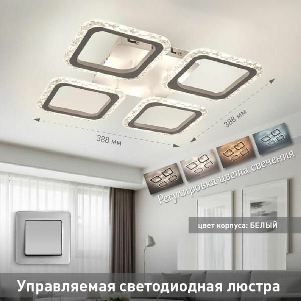 Люстра Estares ROOM ICE 60W 4S-ON/OFF(RC)-520x73-WHITE