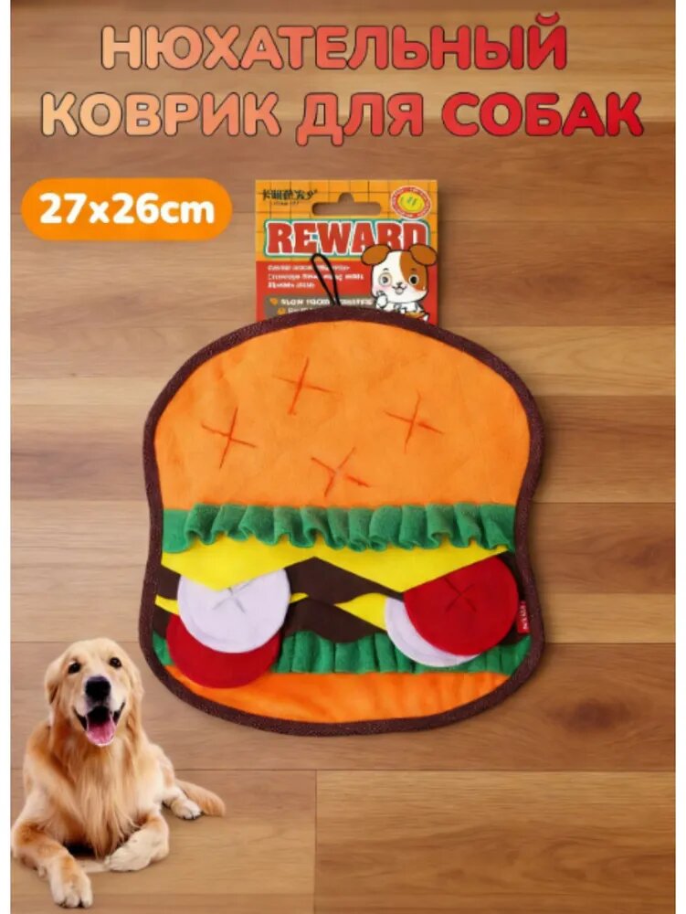 Нюхательный коврик для корма собак мелких средних крупных пород щенков и кошек
