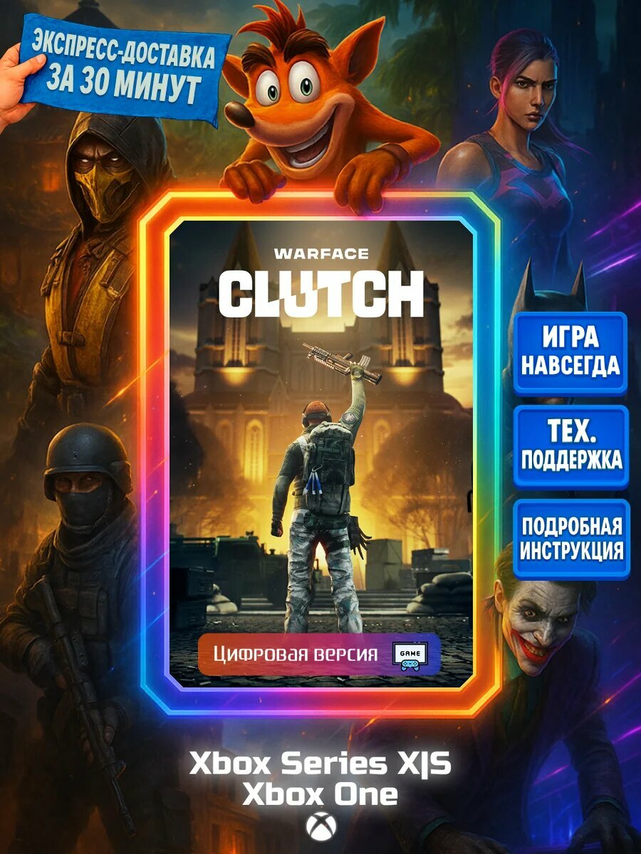 Warface: Clutch Series X|S, One Цифровая версия игры | Доставка на почту