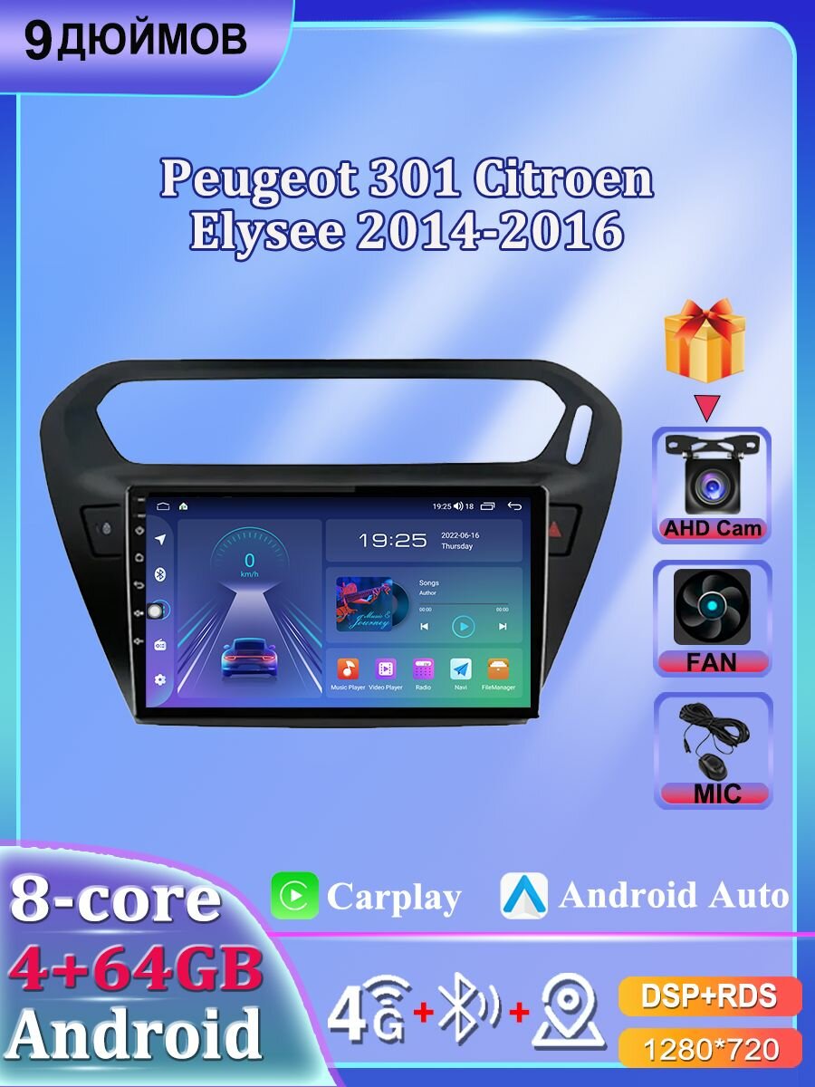 Магнитола 2 DIN Android 4+64ГБ 8 ядер для Peugeot 301/Citroen Elysee 2014-2016 с Android Auto/CarPlay, DSP, GPS, 4G