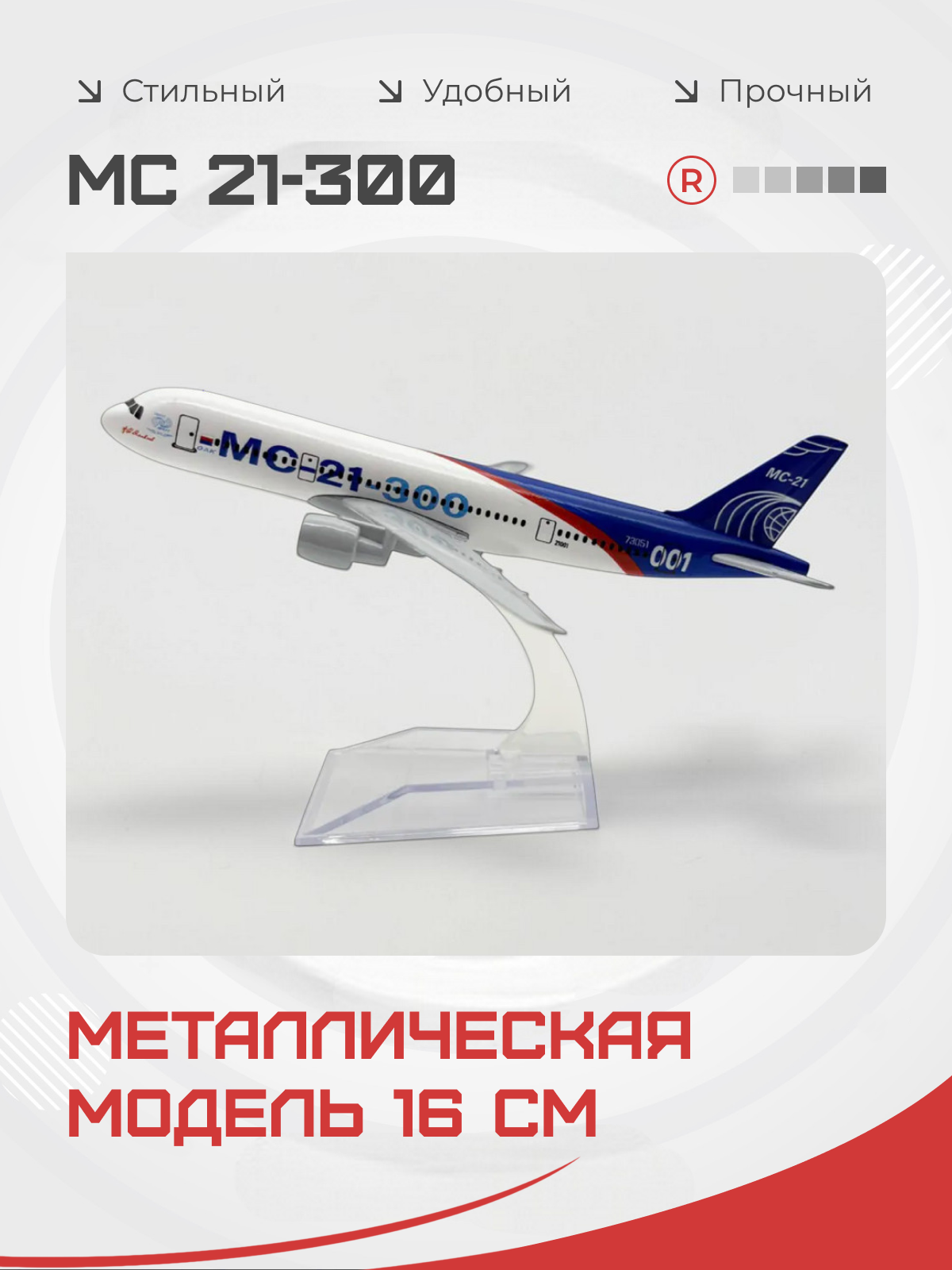 Металлическая модель самолета МС-21-300 16 см на подставке белый