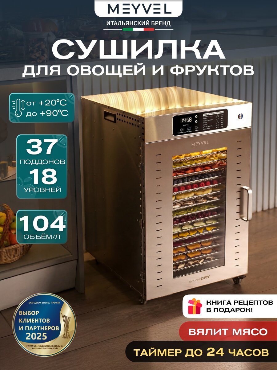 Сушилка для овощей, фруктов, пастилы, мяса, дегидратор электрический MDH18-1S