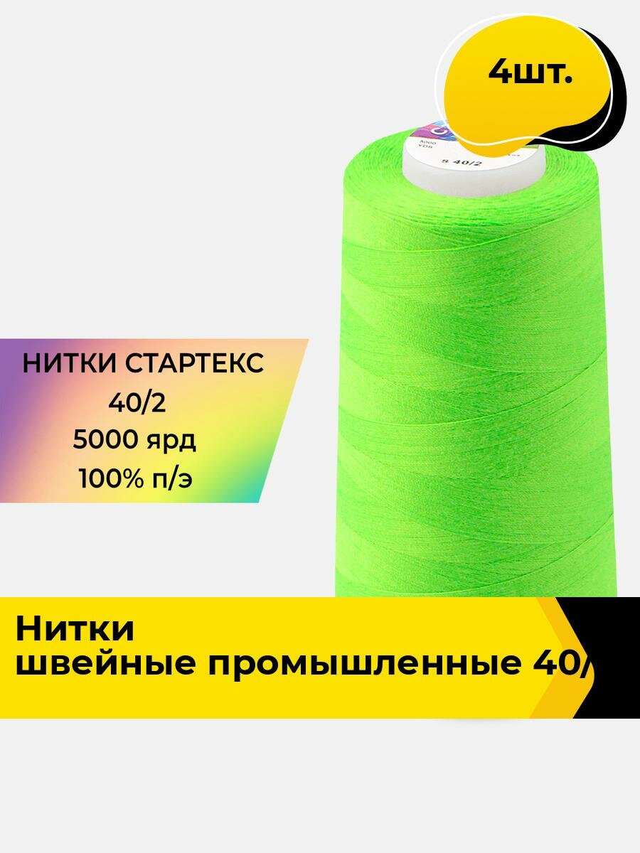 Нитки для шитья и швейных машин набор 1 шт.
