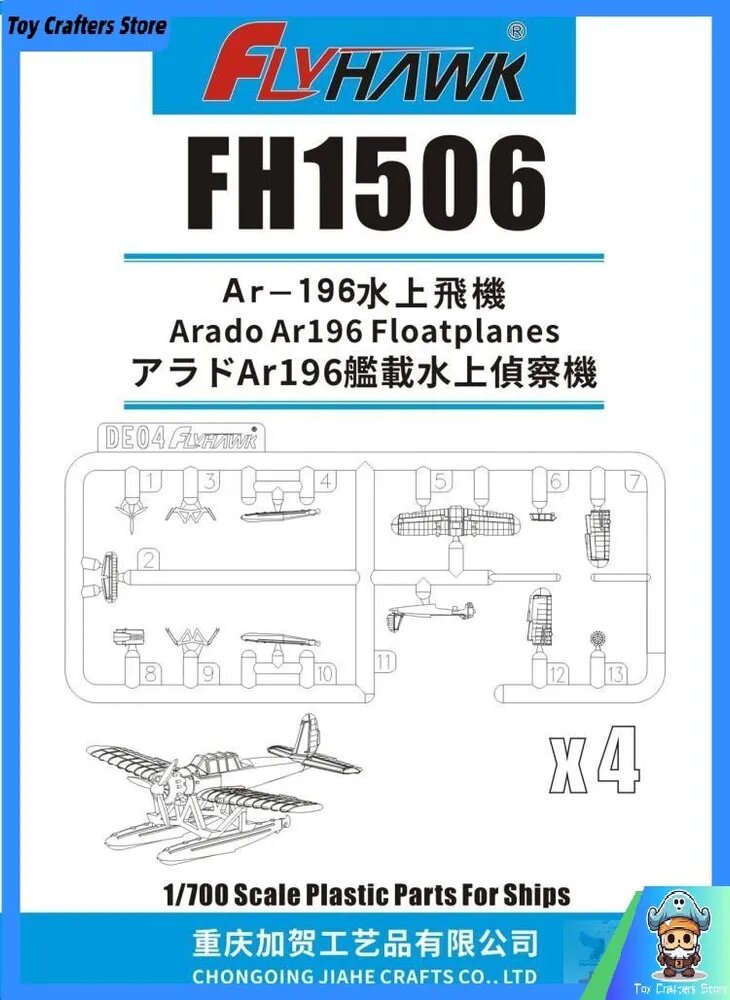 FLYHAWK FH1506 Гидросамолет Ar-196 1/700