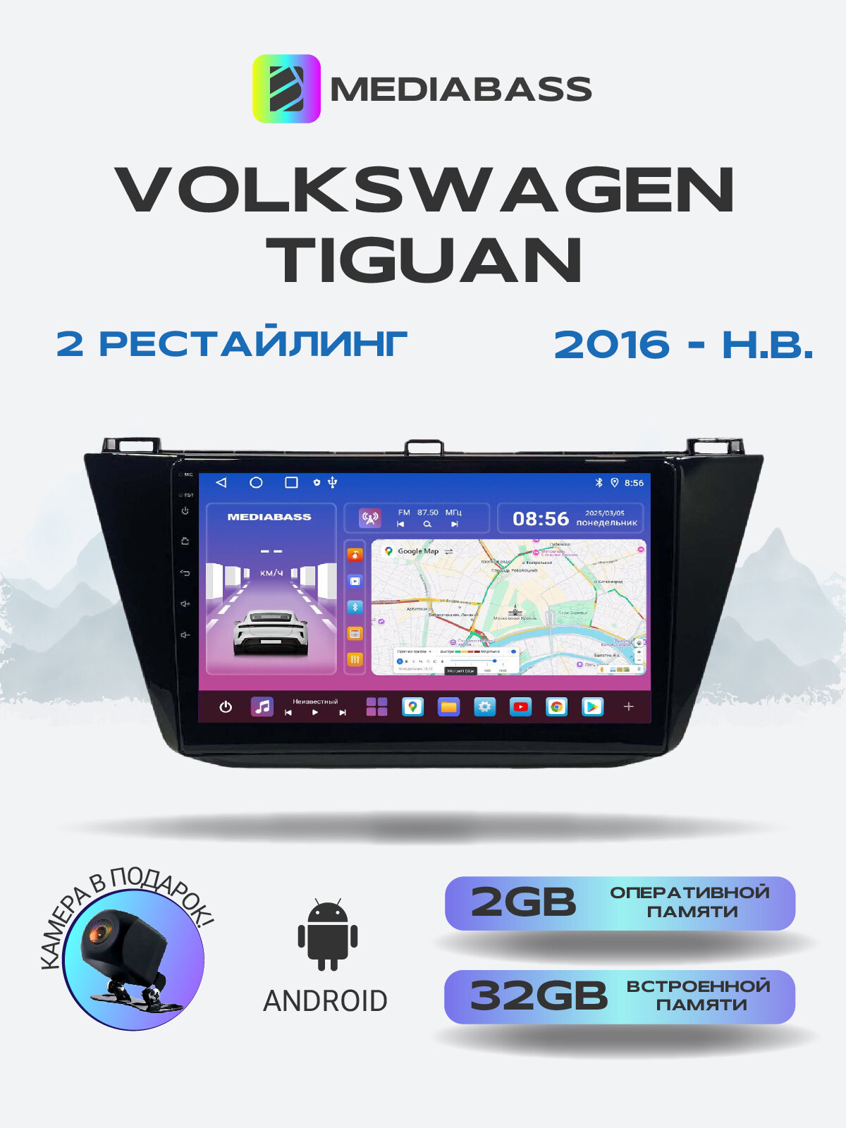 Магнитола для Volkswagen Tiguan 2016-н. в. Андроид магнитола, 2/32ГБ. Фольксваген Тигуан