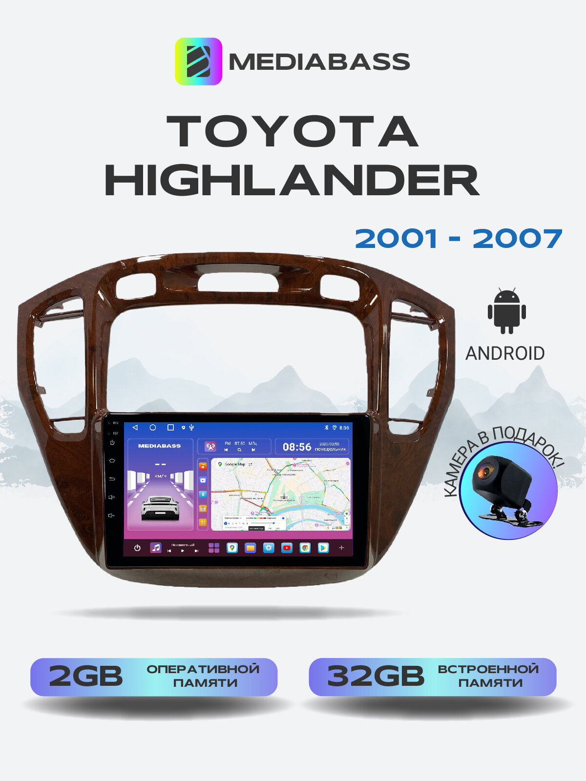 Магнитола для Toyota Highlander 2001-2007. Андроид магнитола, 2/32ГБ. Тойота Хайлендер
