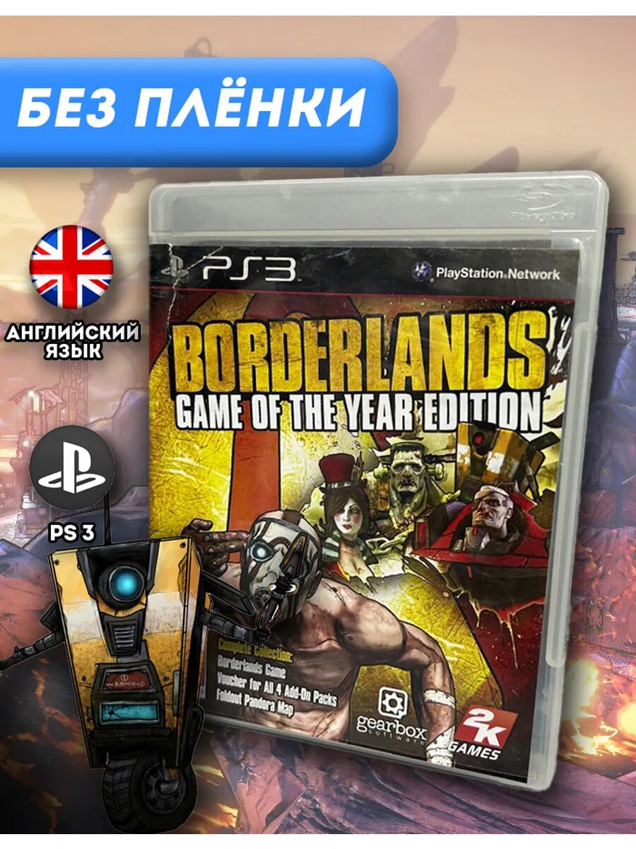 Borderlands Game of the Year Edition для PlayStation (PS3)