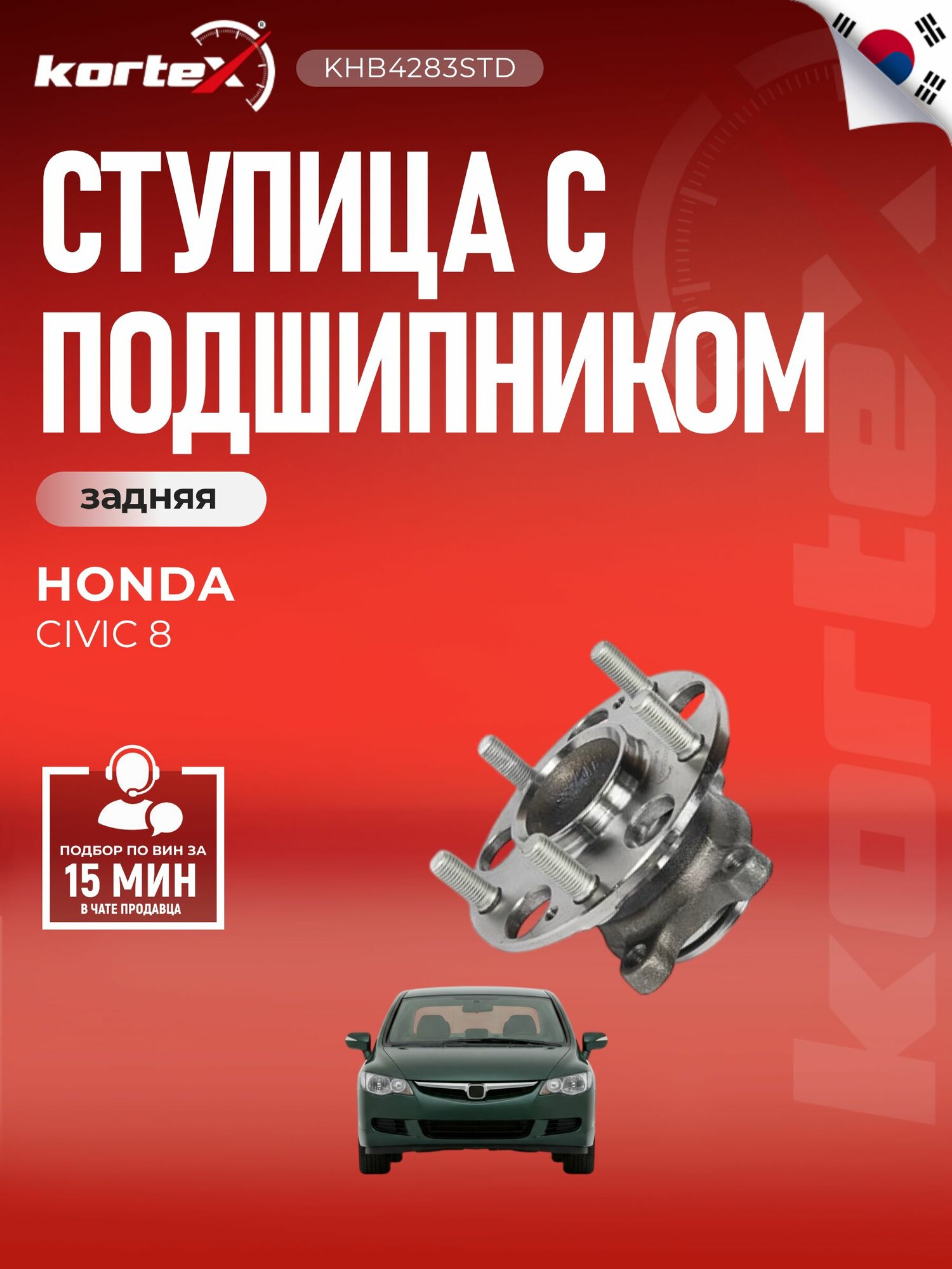 Ступица с подшипником задняя Хонда Цивик WH1044, VKBA6917, SN1195