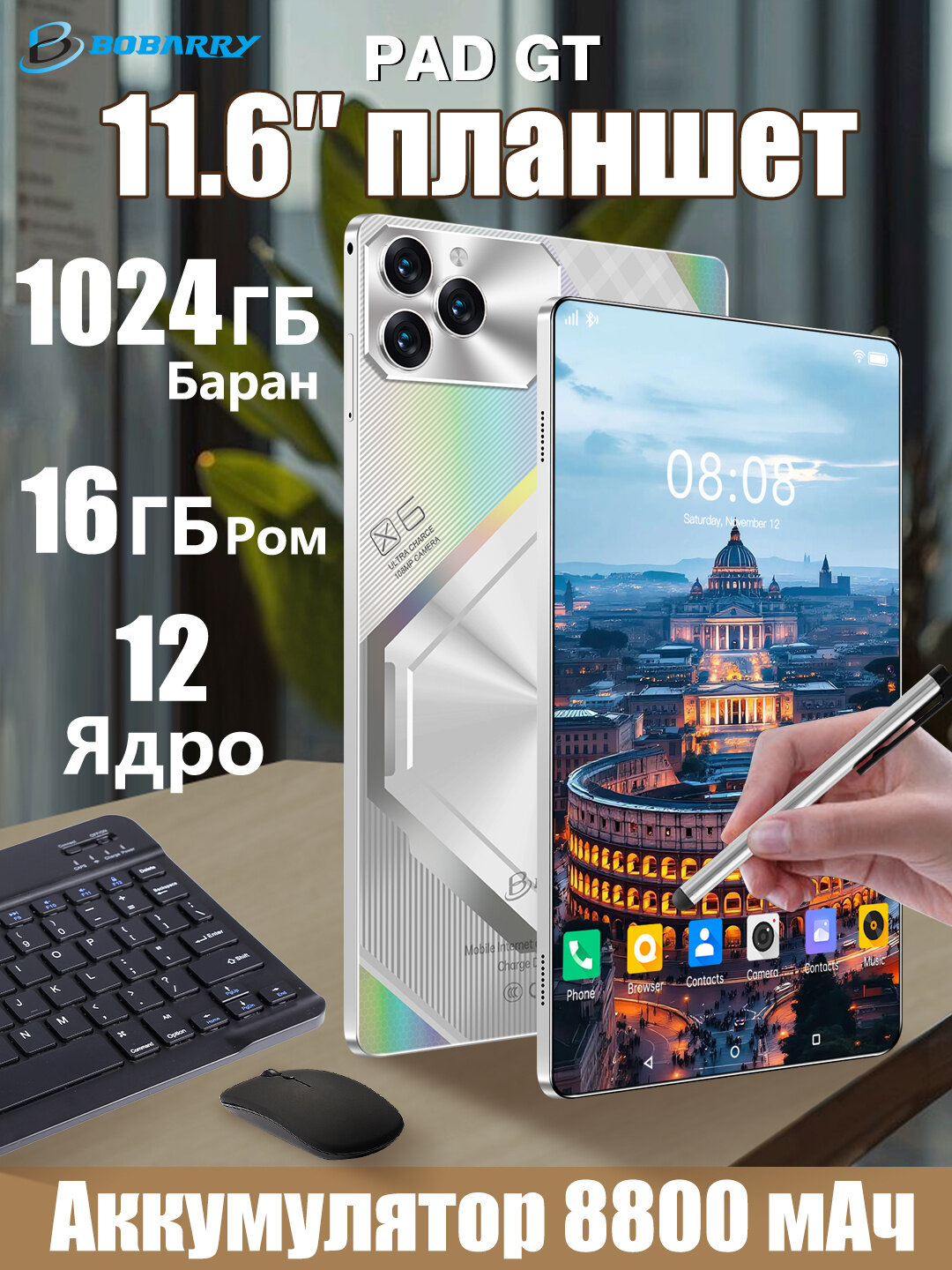 Игровой планшет Bobarry PAD GT, 16GB+1TB, Android 13, 11,6", Bluetooth 5.0 , Серебряный