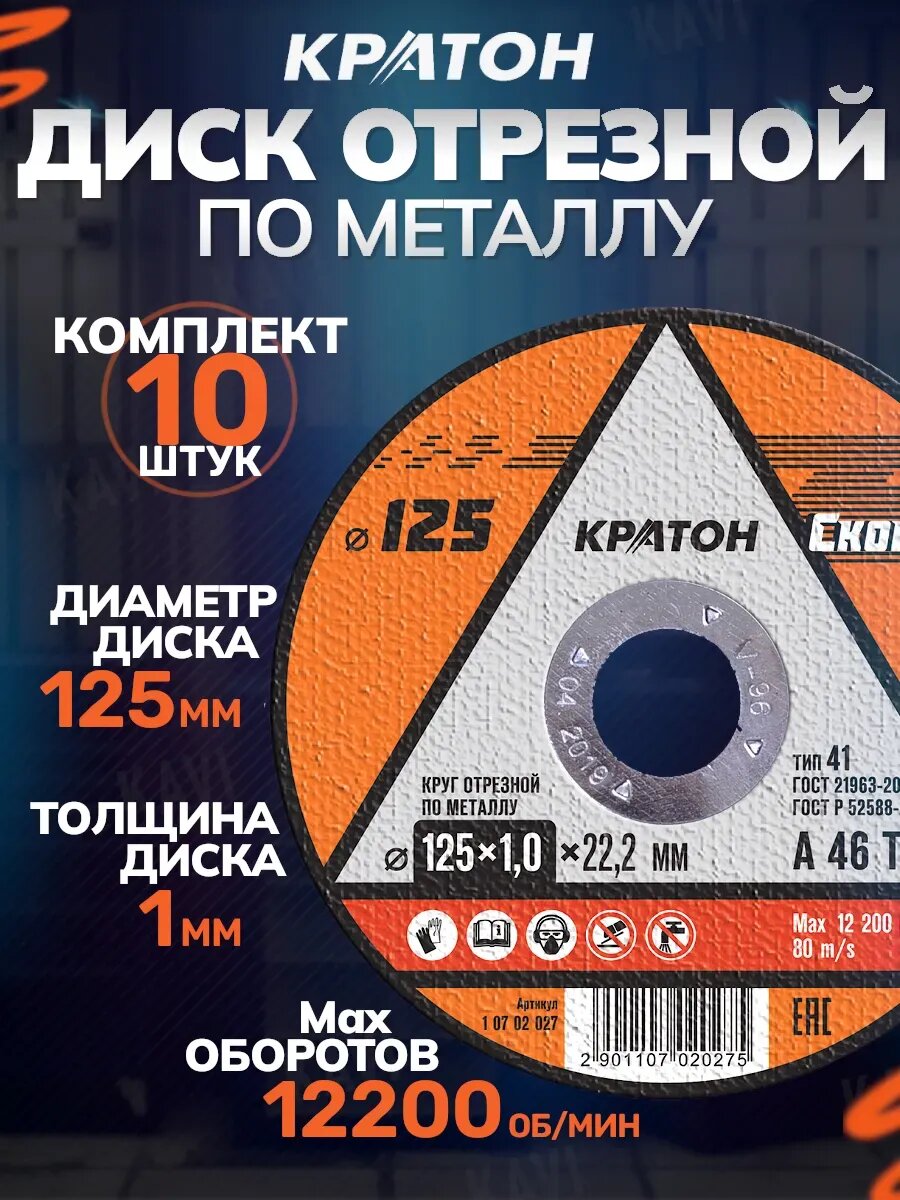 Диск отрезной по металлу 125мм (10 штук)