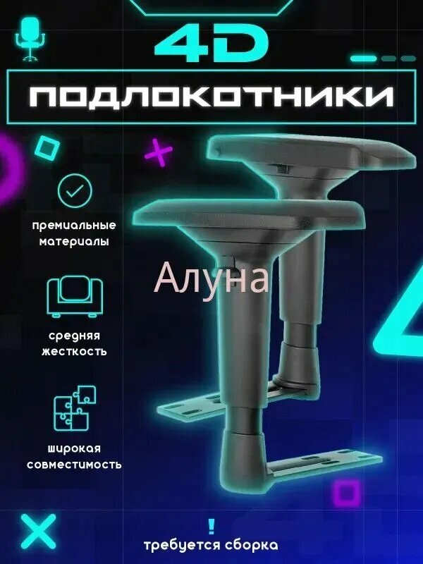 Комплектующие для стула, 27х10х38 см