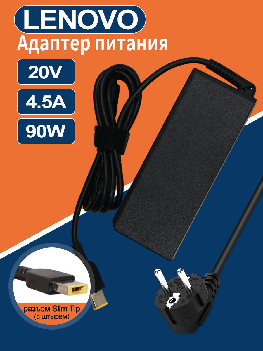 Адаптер питания/зарядное устройство для ноутбука Lenovo 20 В, 4,5 А, 90 Вт / ADLX90NLC3A / ADP-90XD B / IdeaPad G500 / G700 (прямоугольная плоская вилка)