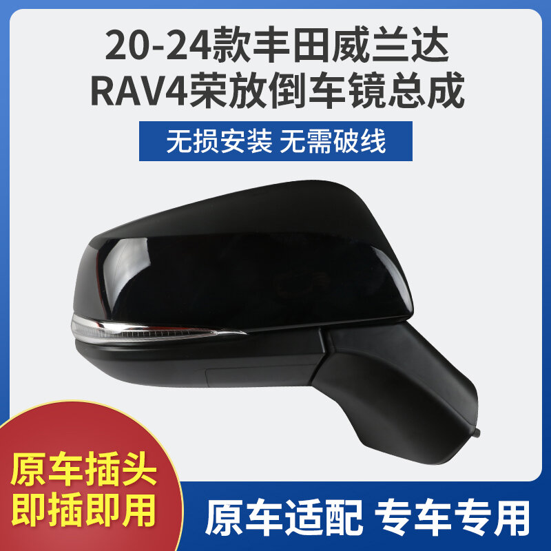 5-линейная сборка заднего вида для Toyota RAV4, матовый черный, левая сторона, полная сборка для моделей 2020-2024