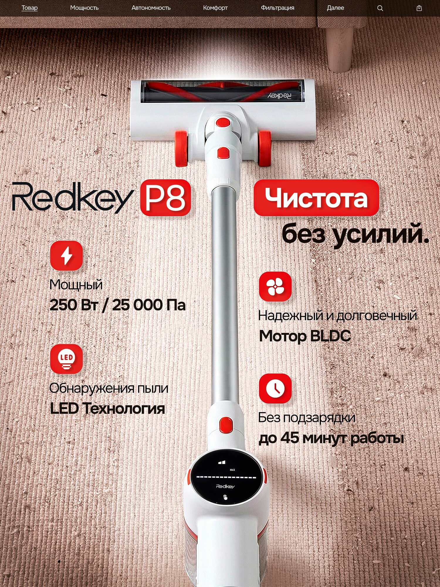 Вертикальный беспроводной пылесос с подсветкой, 3 насадки, легкий, Redkey P8