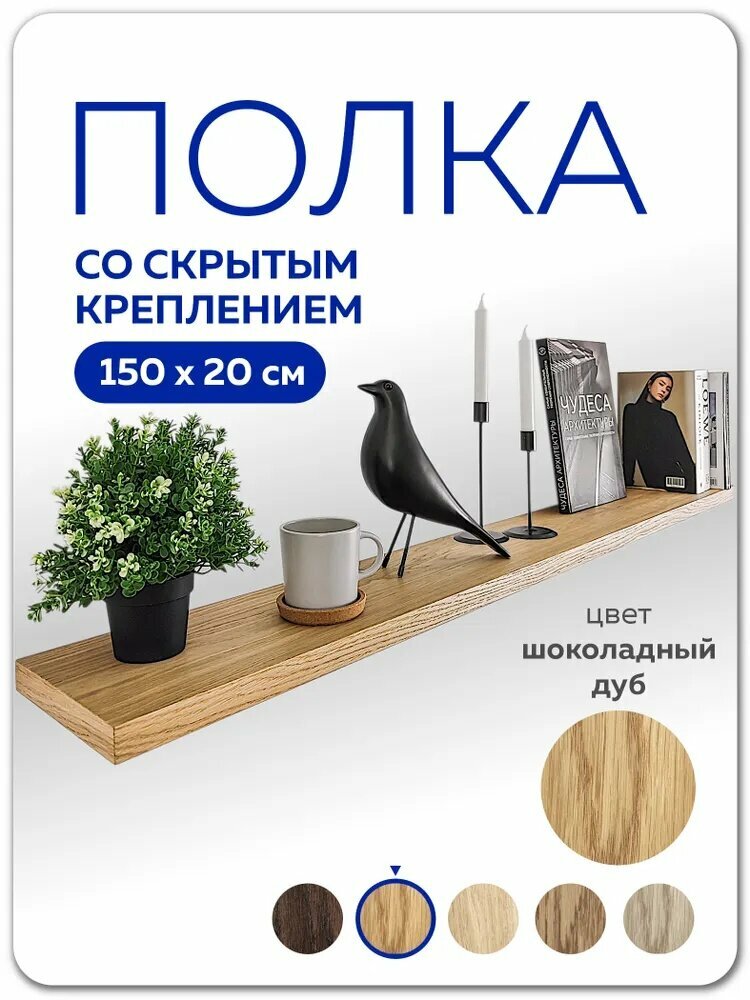 ASKIE HOME Полка Настенная Прямая, 120х15х1.5 см, 1 шт.