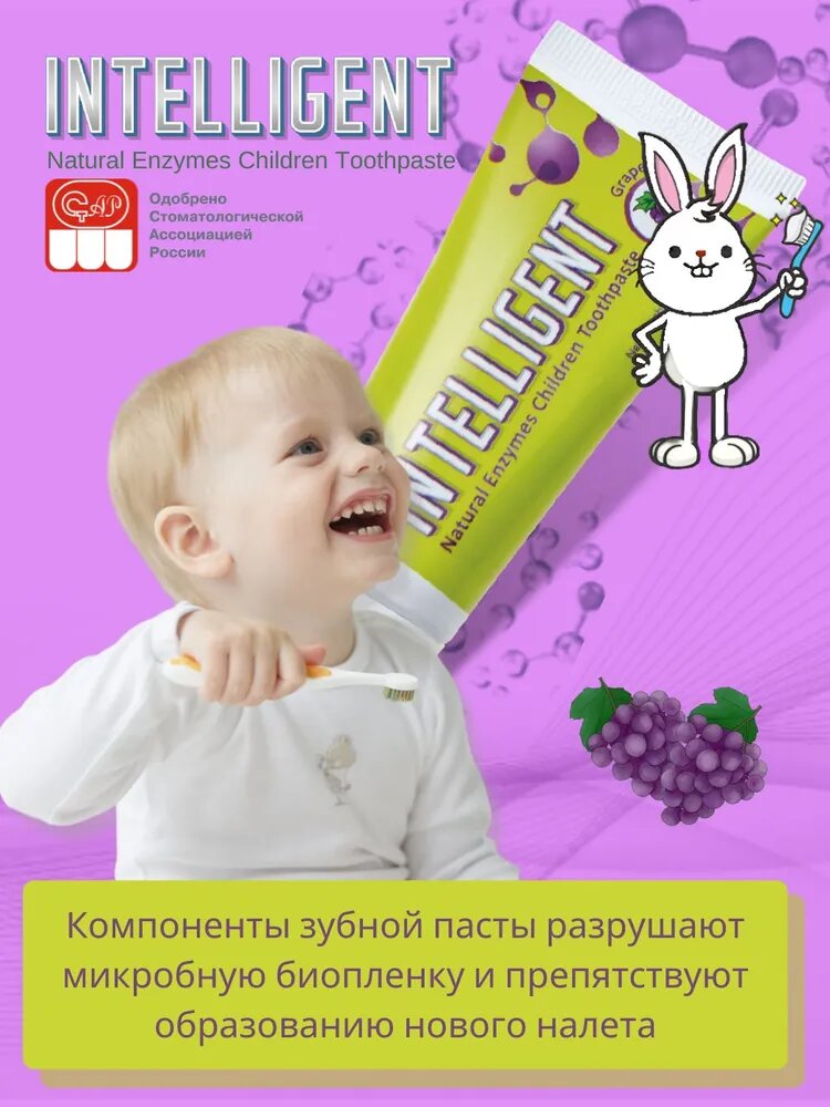 Детская зубная паста INTELLIGENT Natural Enzymes, клубника, С фтором (1000 ppm), 50 г.( Интеллигент )