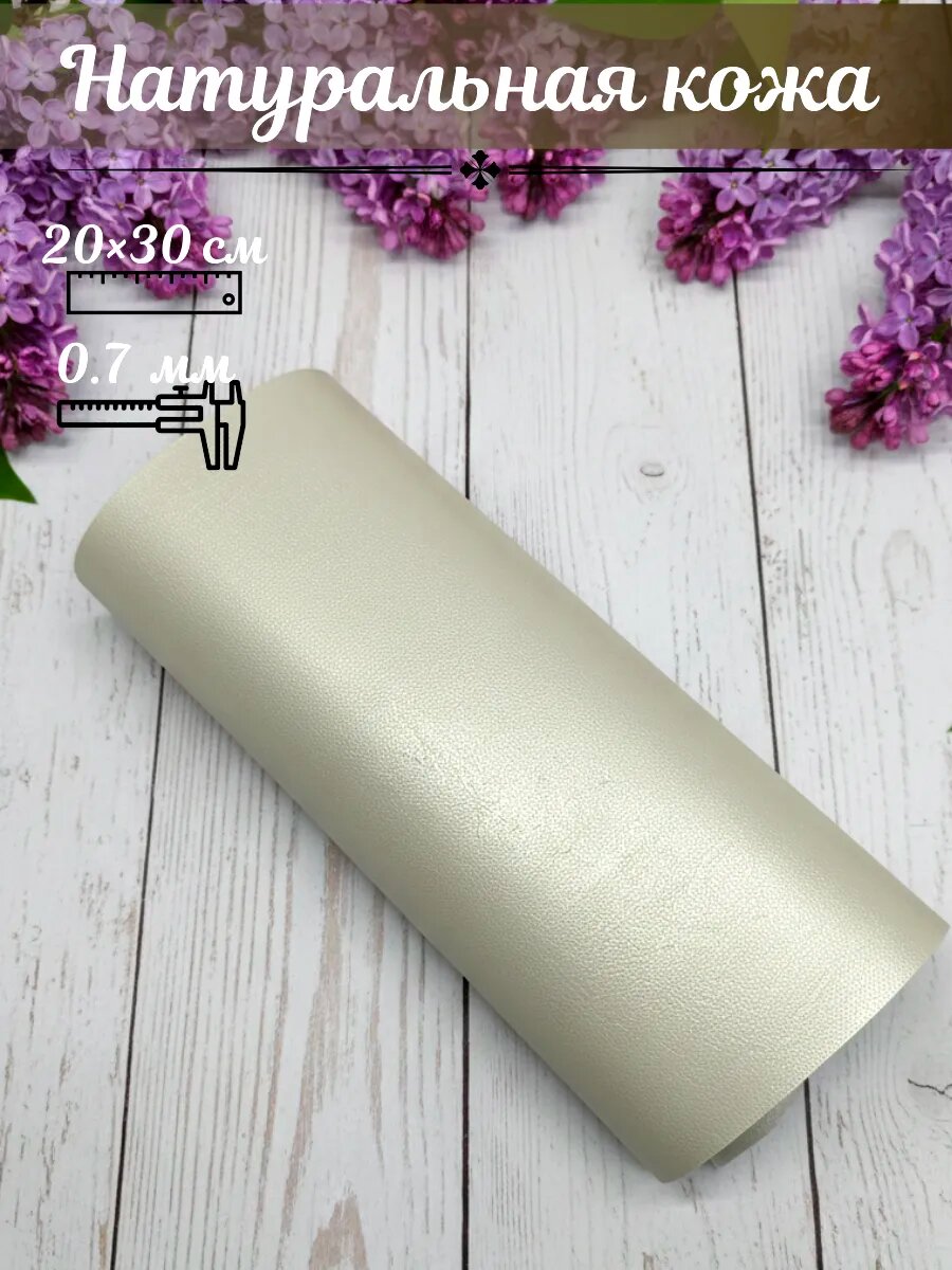 Натуральная кожа отрез 20*30 см для творчества и шитья, галантерейная. Мягкая, тонкая.