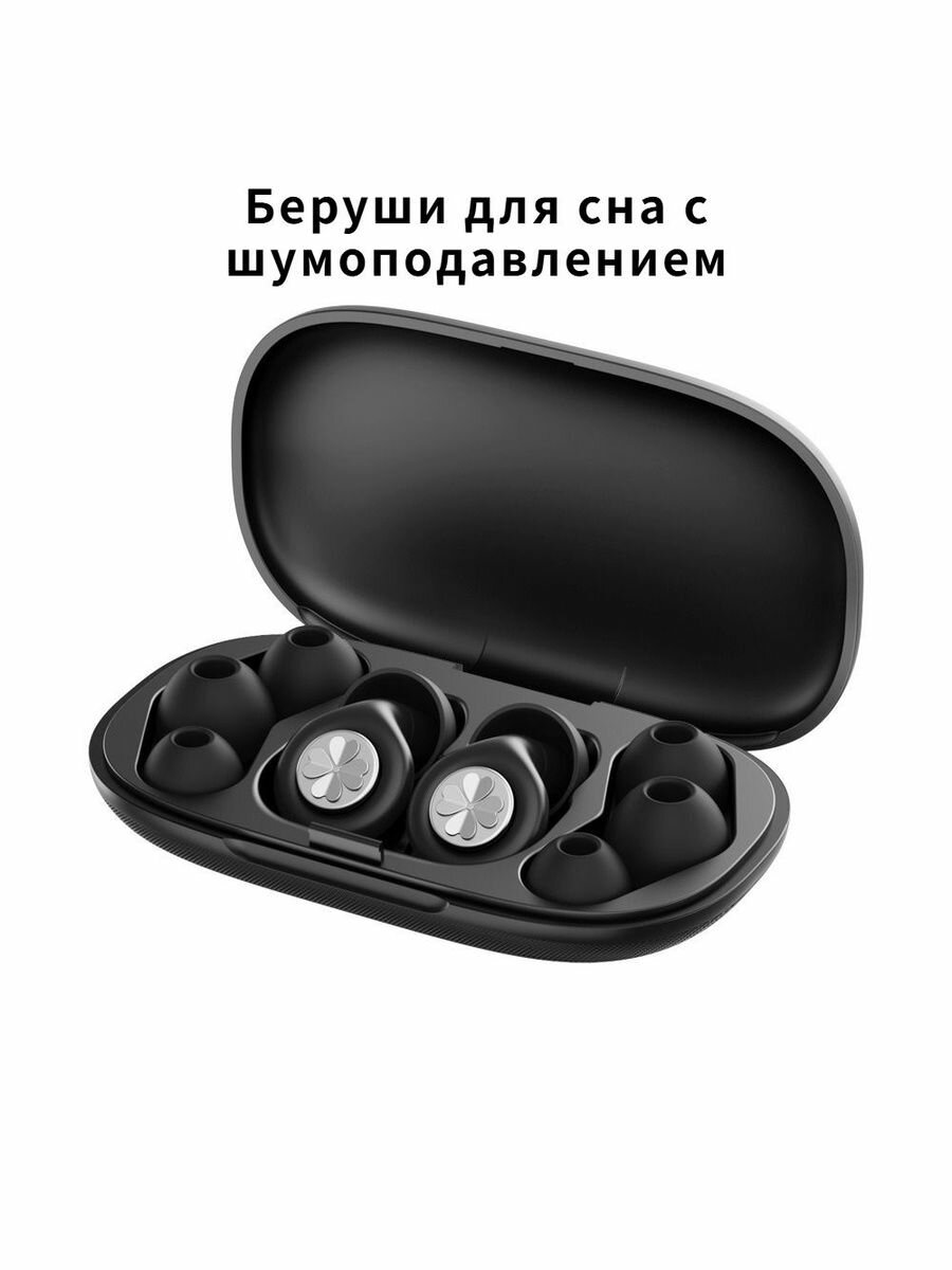 Беруши для сна, отдыха, самолёта, плавания и путешествий