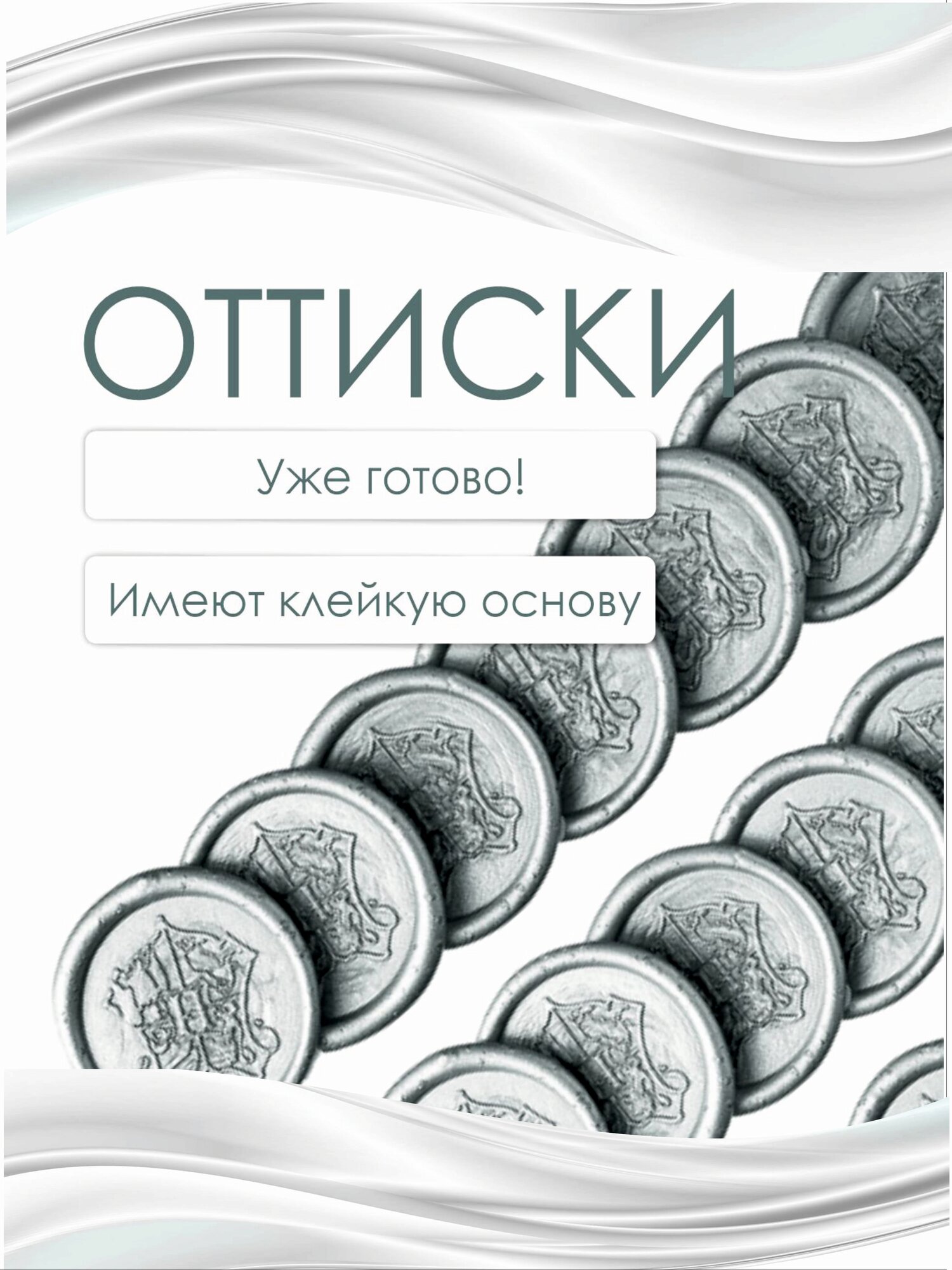 Оттиски 20 штук сургучные "Хогвартс" серебряного цвета