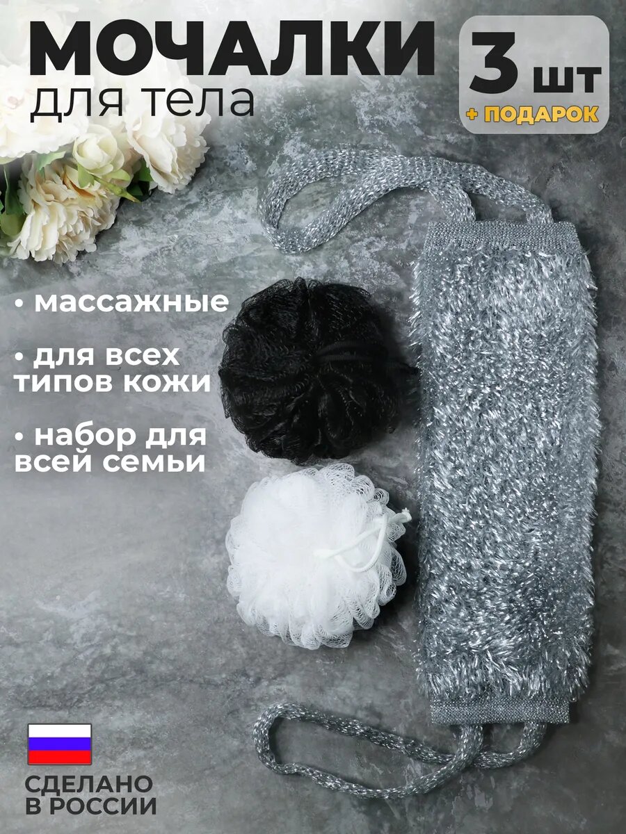 Мочалка для душа и тела, антицеллюлитная, массажная.