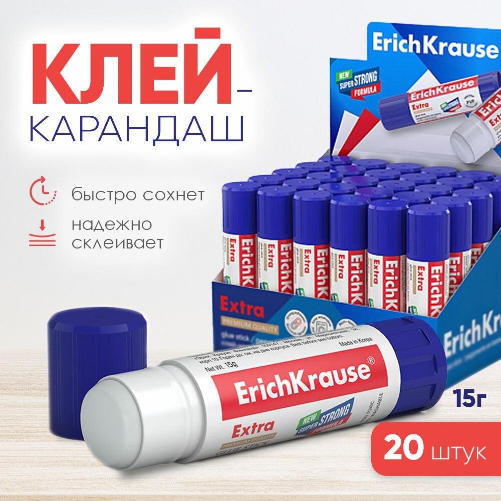 Клей-карандаш ErichKrause, коробка 20 штук по 15 грамм