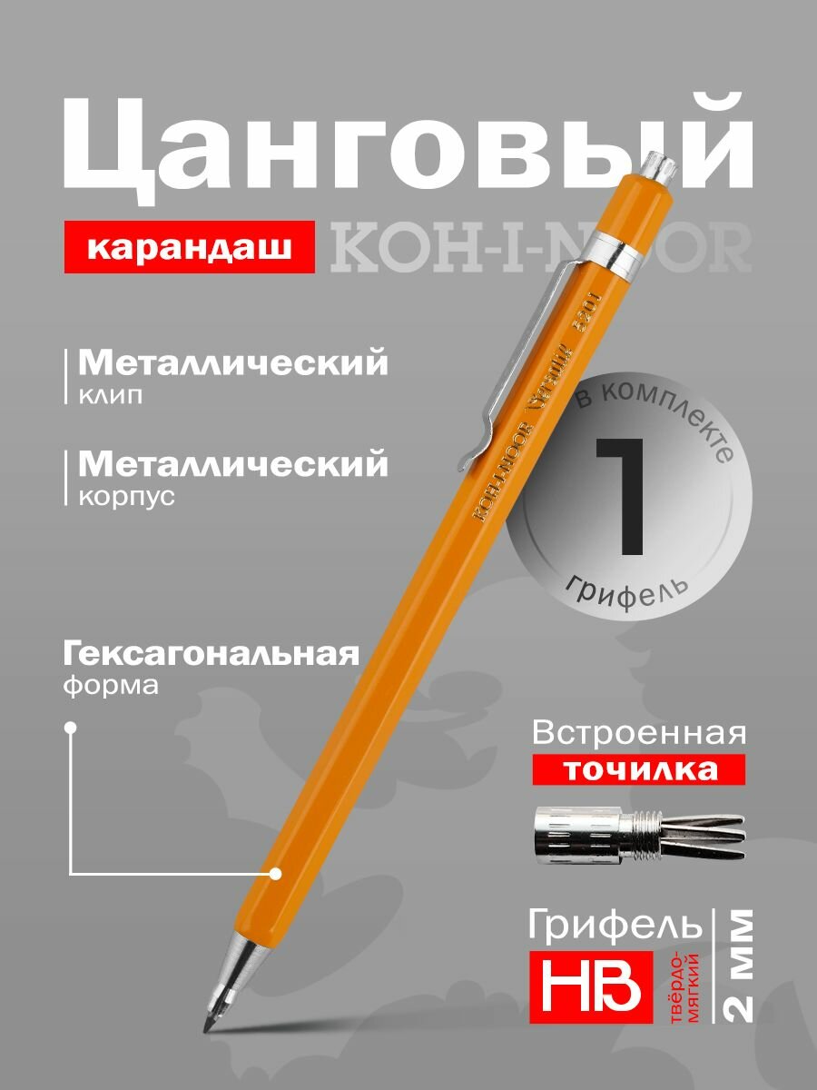 Карандаш цанговый 2.0 мм желтый корпус с клипом