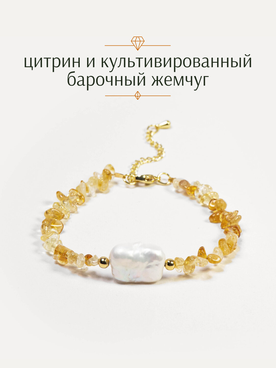 Браслет-нить, цитрин, жемчуг культивированный