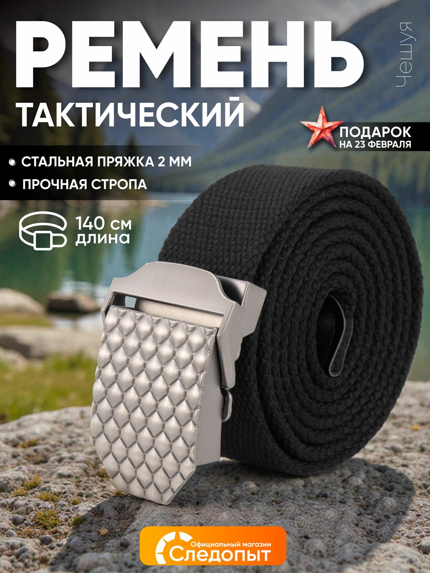 Ремень для мужчин