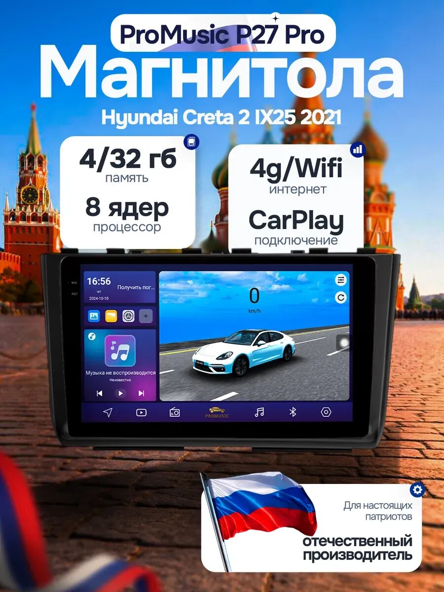 Магнитола P27Pro для Hyundai Creta 2 IX25 2021 4/32Gb, Bluetooth, FM/AM, GPS