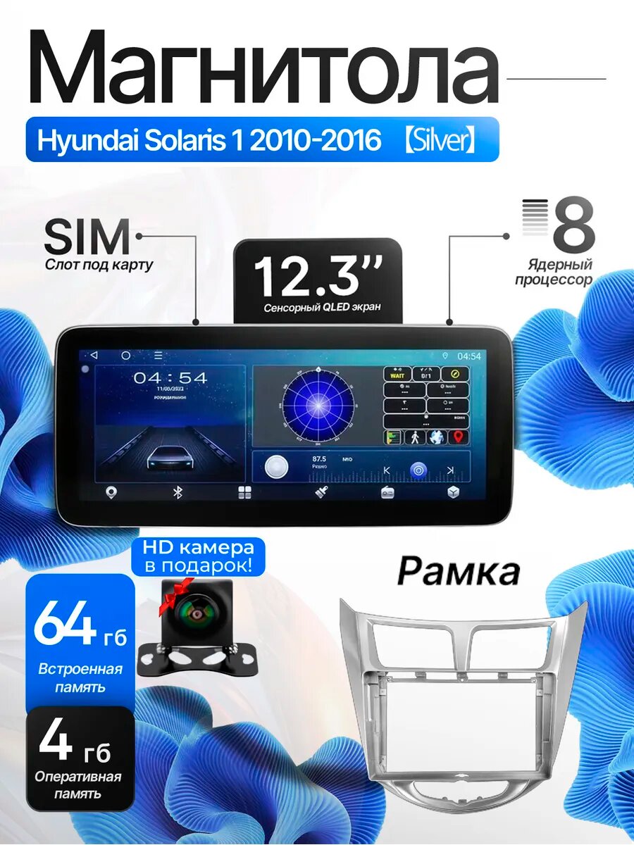 Магнитола TS18 PRO Hyundai Solaris 1 2010-2016 4ГБ+64Gb, Bluetooth, FM/AM, GPS
