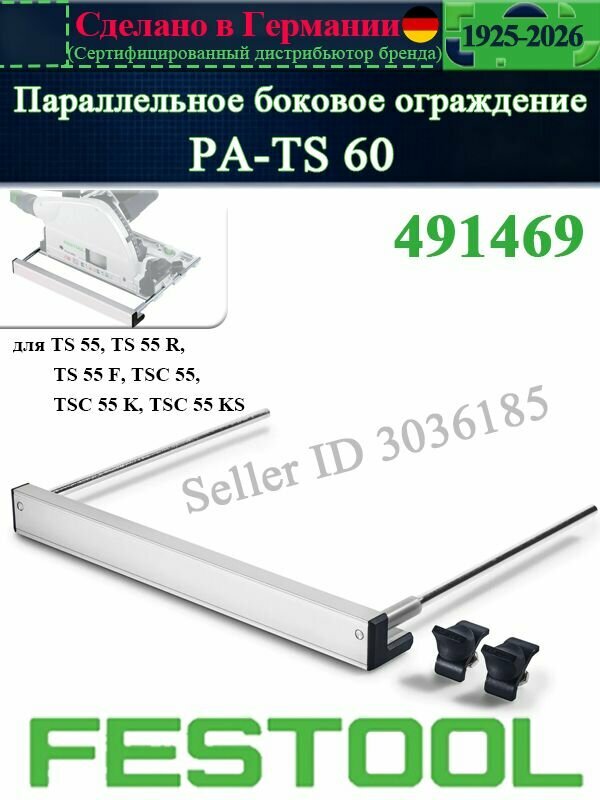 Параллельный упор PA-TS 55 Festool 491469 для циркулярной пилы TS 55