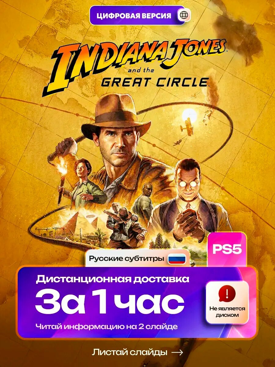 Indiana Jones and the Great Circle PS5