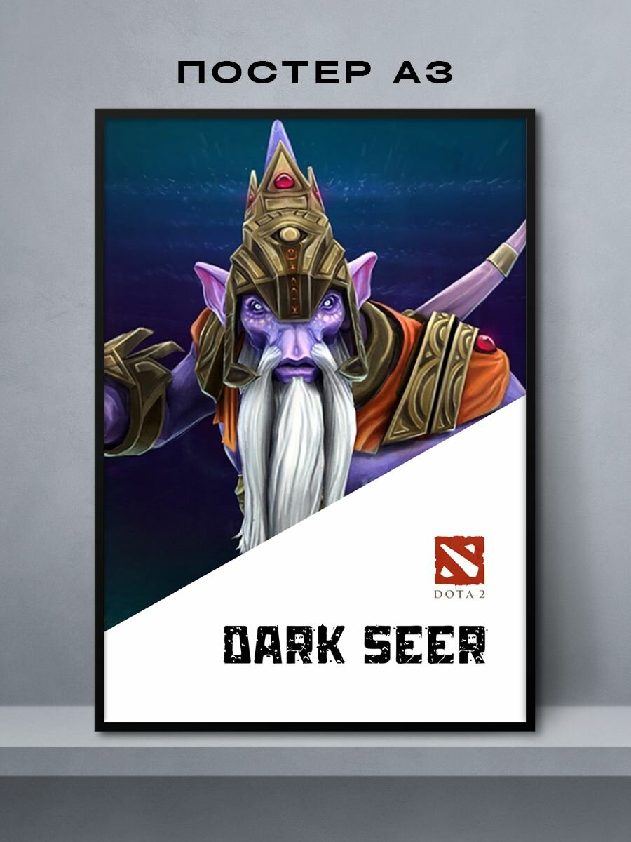 Постер А3 на стену Dota 2 Дота 2 Dark Seer, 42х29.7 см, без рамы