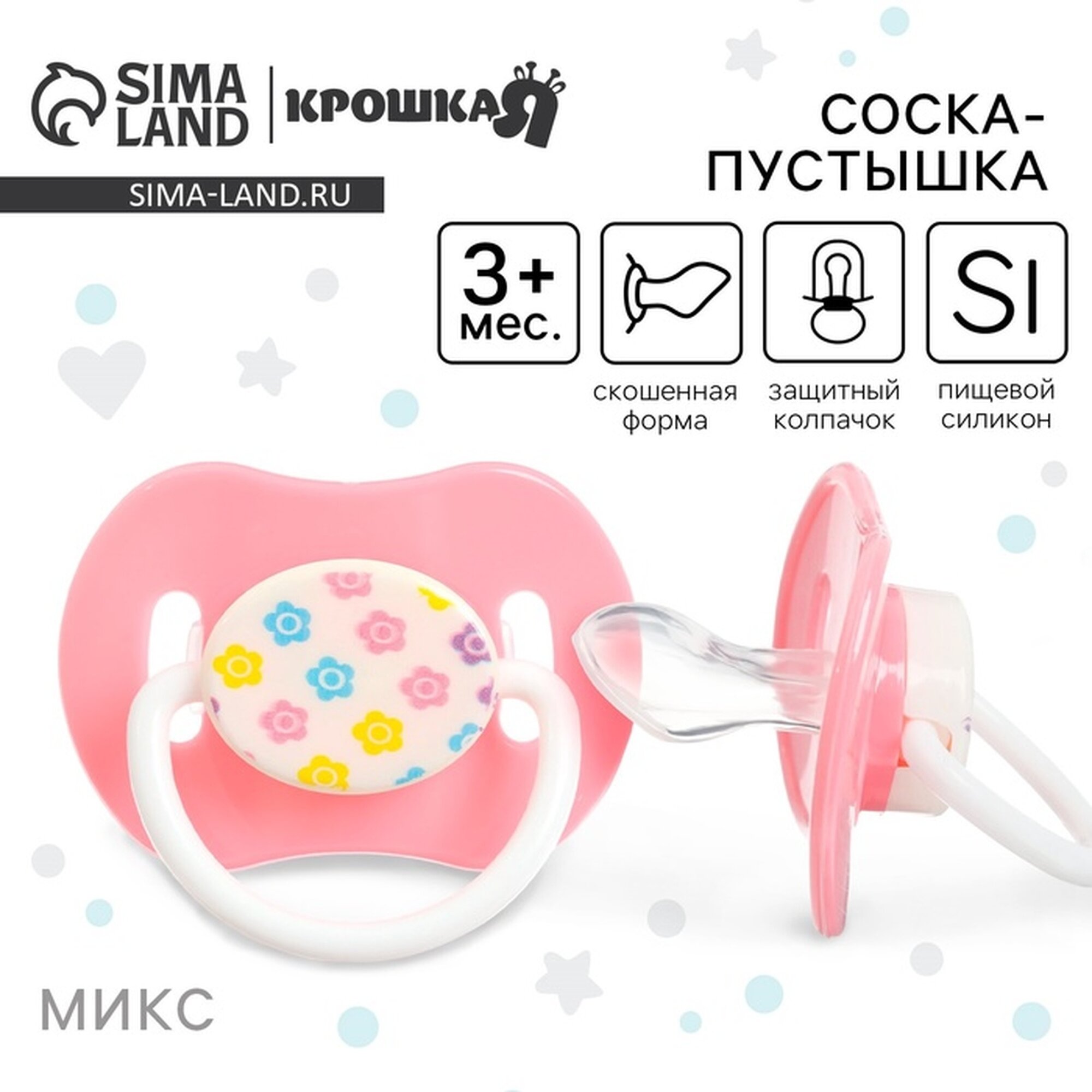 Пустышка Крошка Я, ортодонтическая, силикон, с держателем, цвет микс