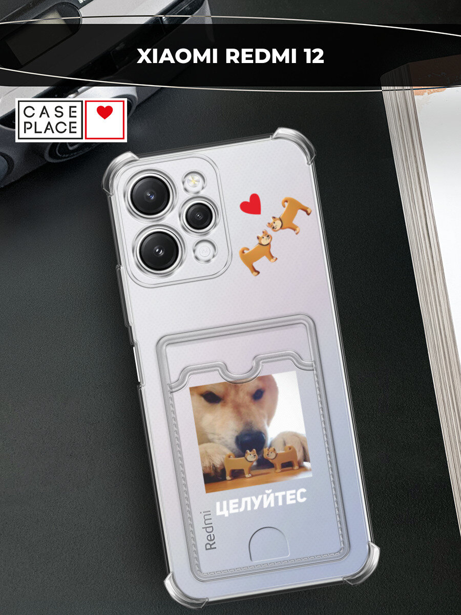 Чехол на Xiaomi Redmi 12 (Сяоми Редми 12) с картой и принтом Целуйтес мем