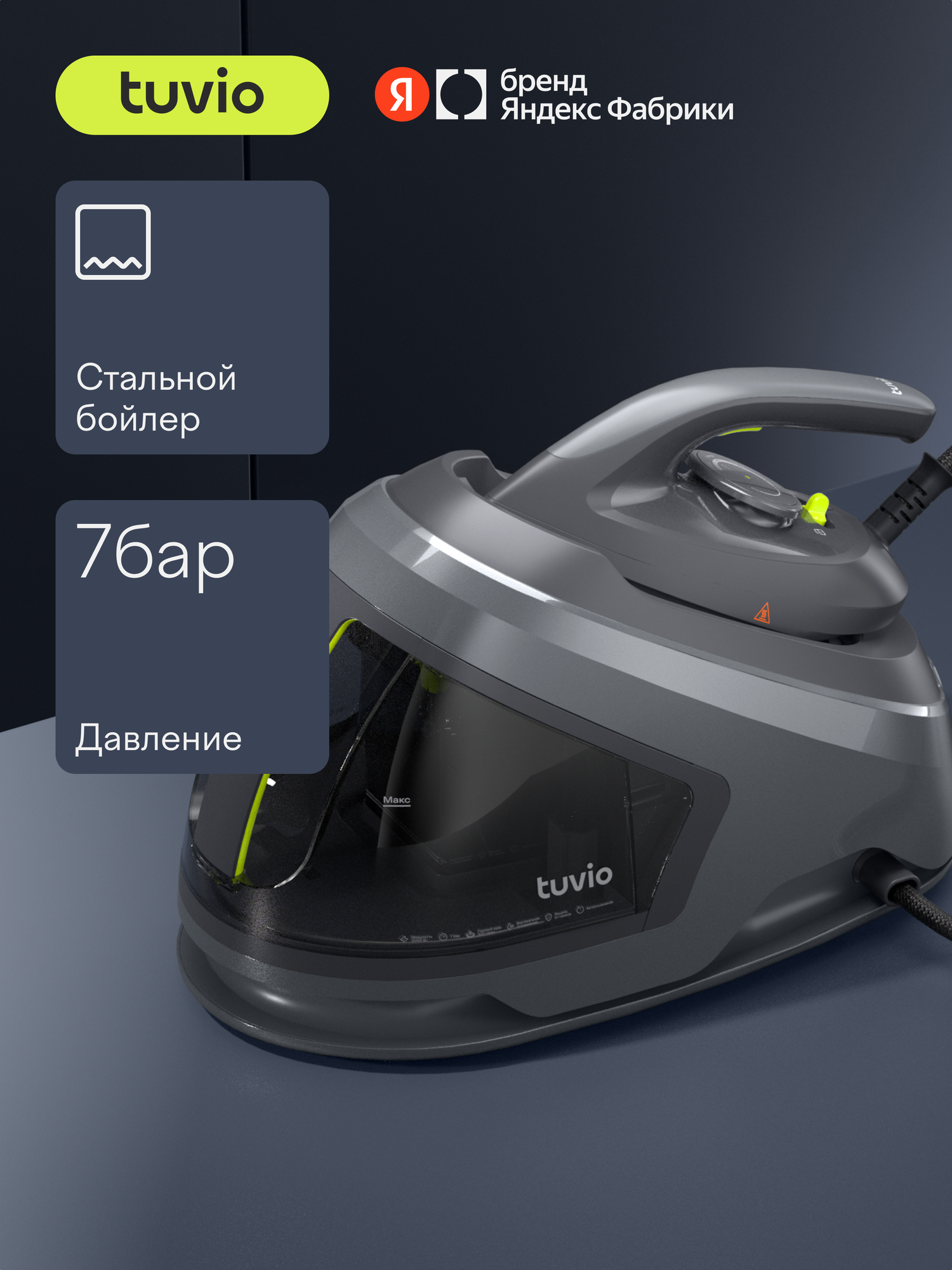 Парогенератор cо стальным бойлером, 7 Бар Tuvio TSS03B, серый