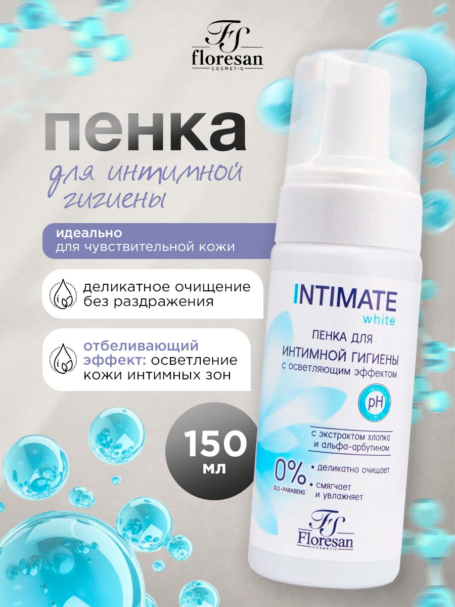 Пенка для интимной гигиены Floresan Intimate с осветляющим эффектом 150мл