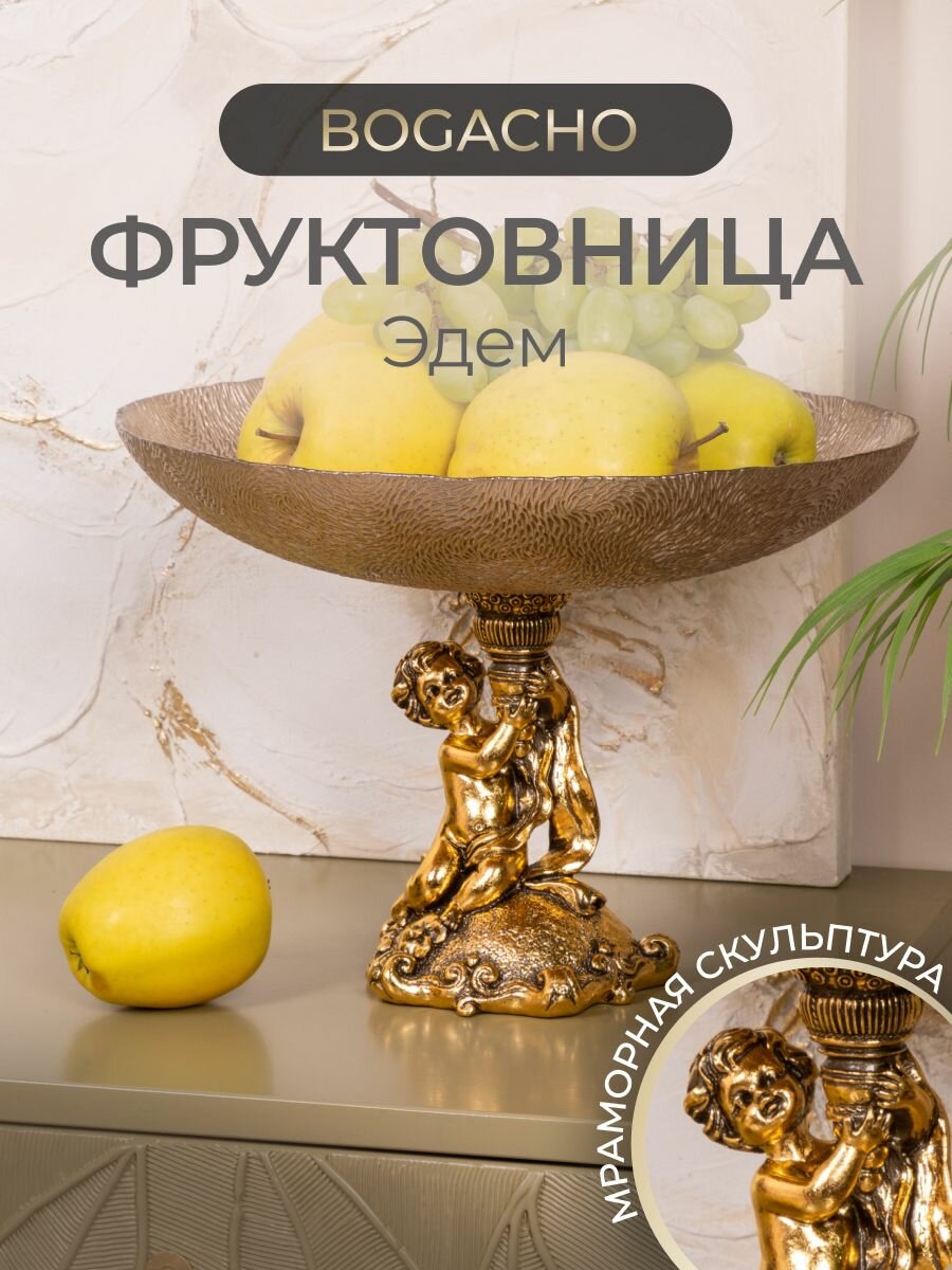 Фруктовница "Эдем", стеклянная, авторская, со скульптурой, на ножке