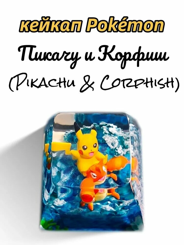 Пикачу и Корфиш (Pikachu & Corphish) коллекционная сценическая фигурка в стиле Pokmon, аниме диорама Момент битвы, декоративная модель, подарок