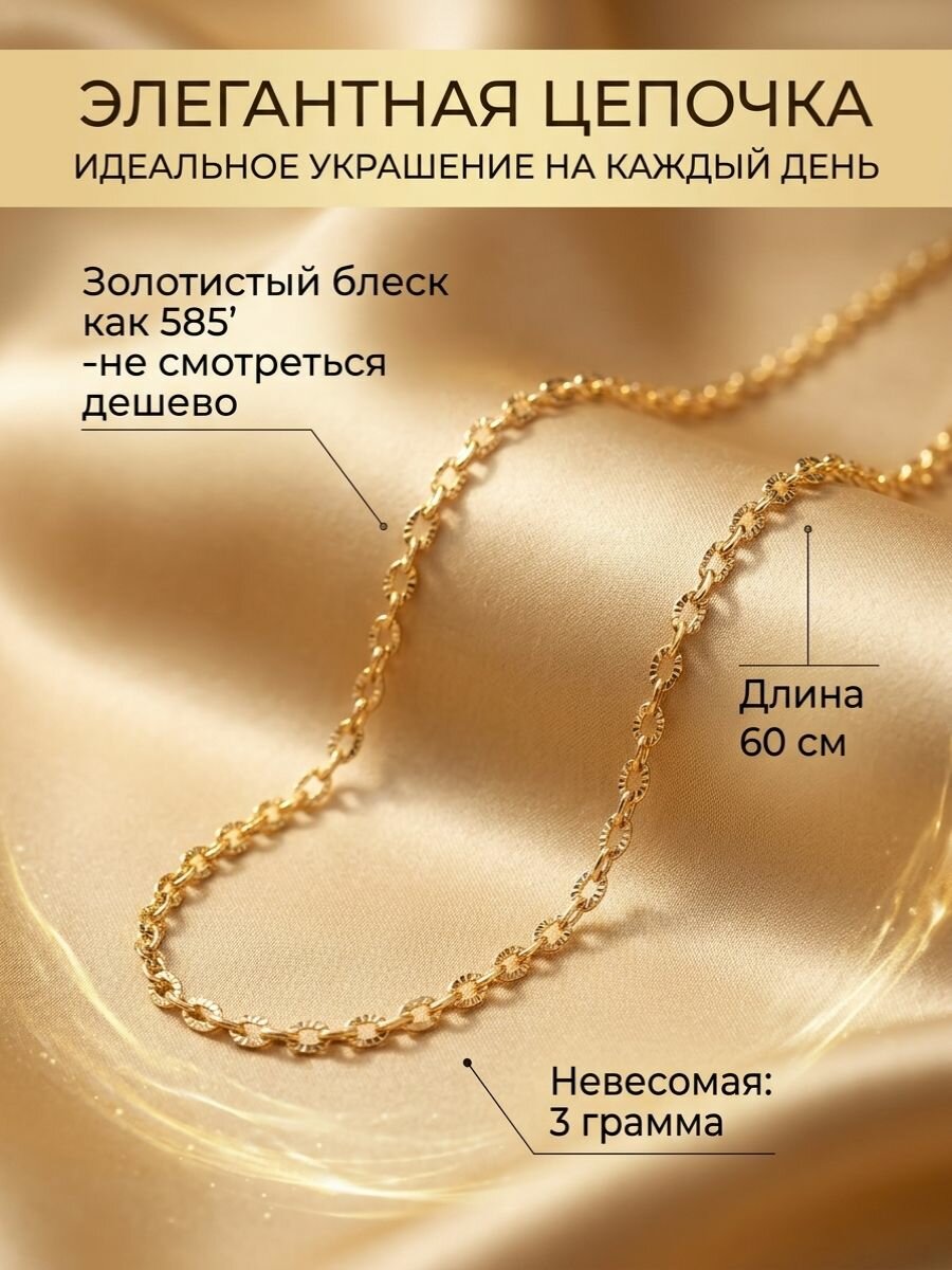 Цепь