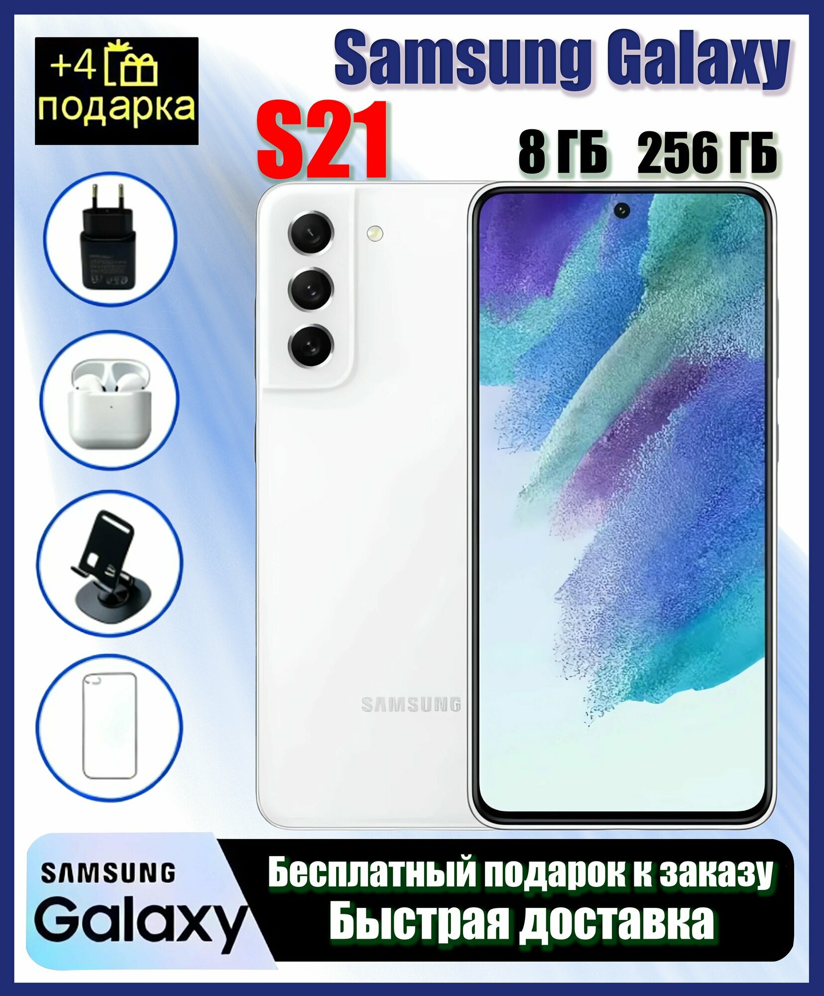 Оригинальный смартфон Samsung Galaxy S21 5G 8/256 ГБ, Phantom White, 4 подарка, Официальная аутентичная доставка