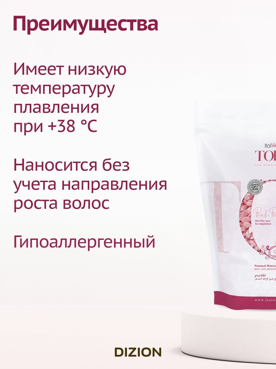 Воск для депиляции в гранулах Италвакс Розовый Жемчуг 750 гр