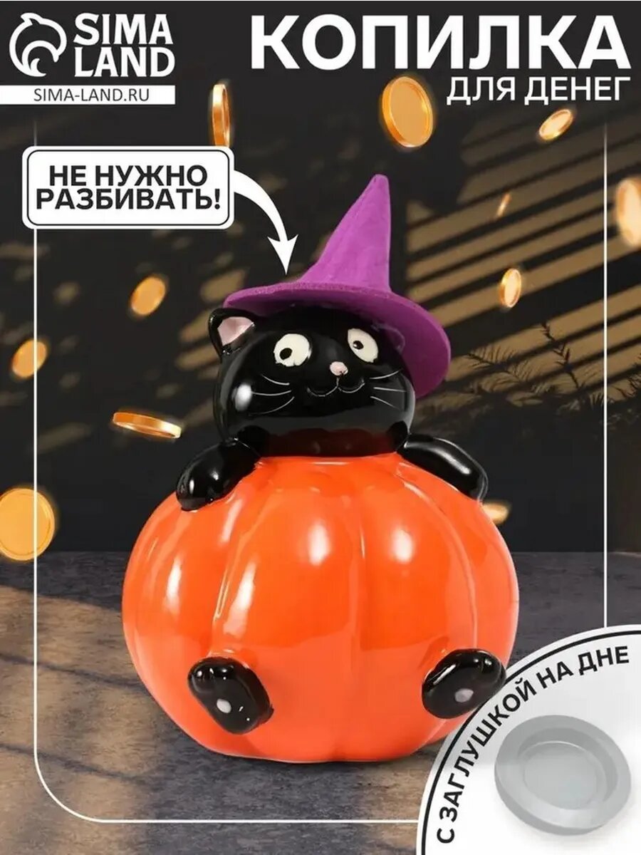 Копилка Котик в тыкве — украшение для сохранения сбережений