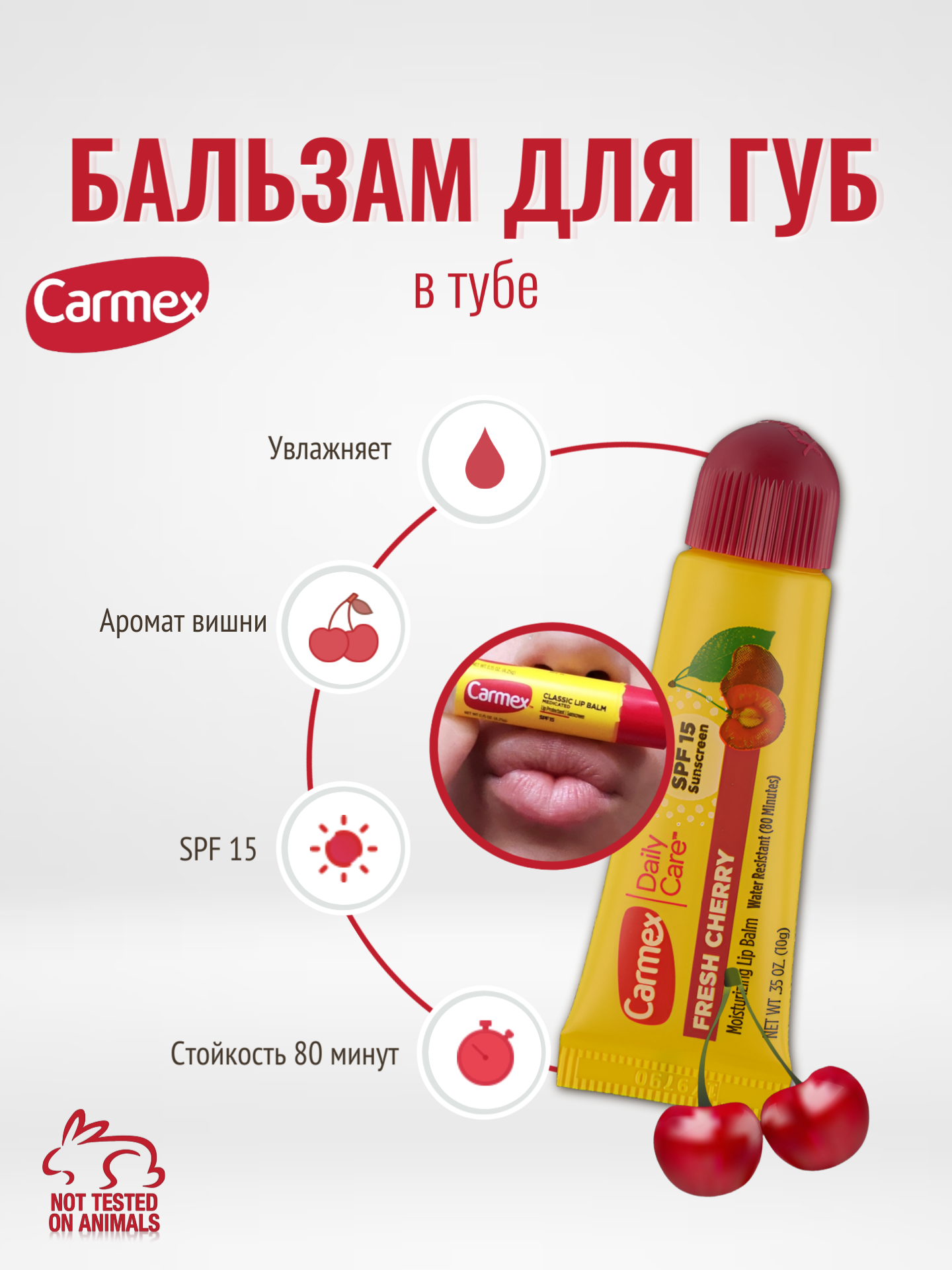 Бальзам для губ Carmex вишня SPF 15 в тубе, восстанавливающий, 10 г