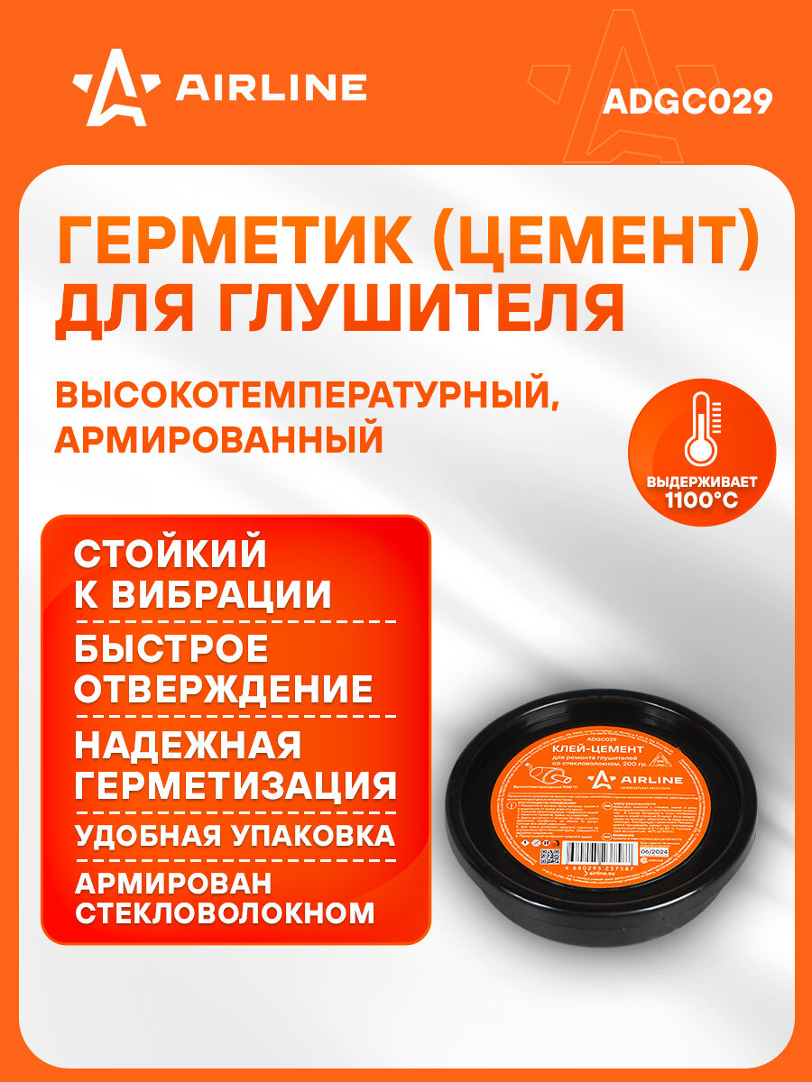 Клей-цемент для ремонта глушителей со стекловолокном, банка, 200 гр. ADGC029 AIRLINE