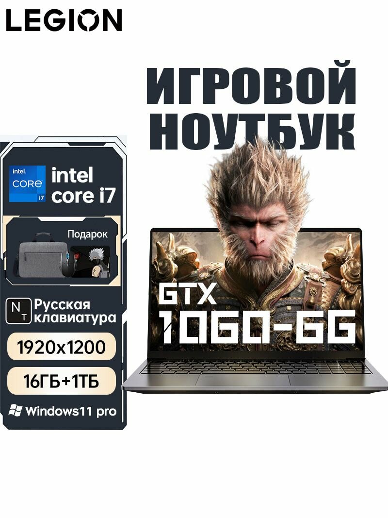 Ноутбук I7-6700HQ legion, Full HD (1920x1200), IPS матрица, русская клавиатура ,16 ГБ RAM DDR4, 1 ТБ SSD