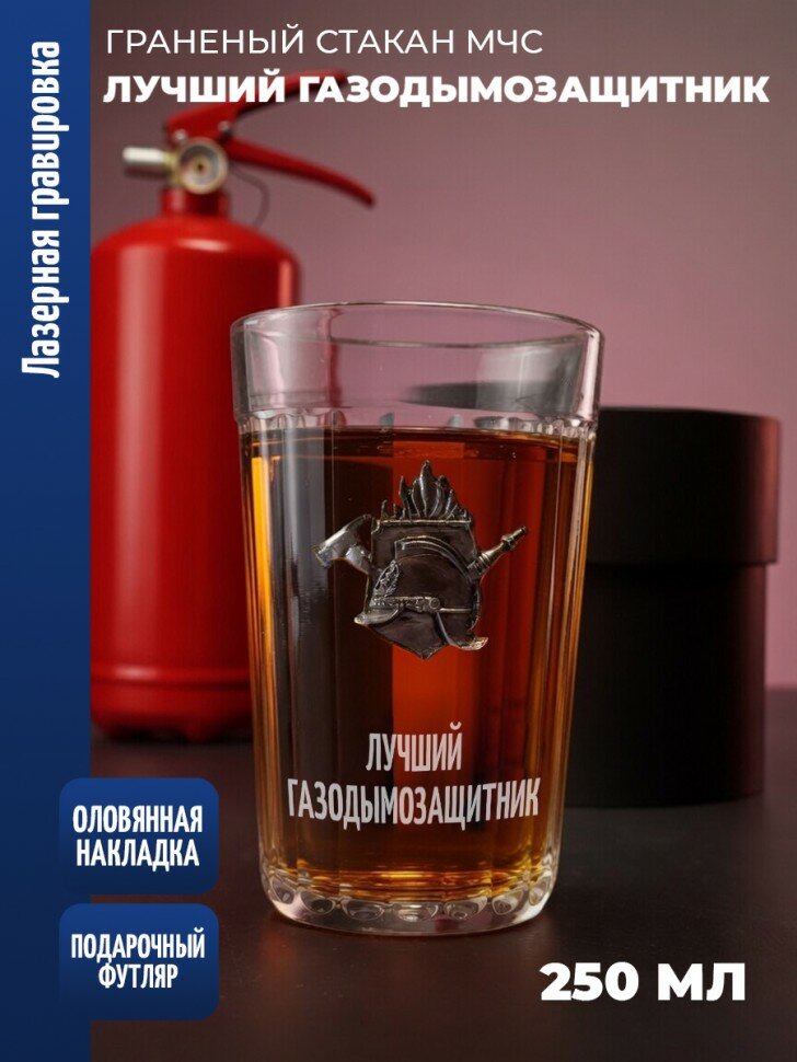 Гранёный стакан МЧС "Лучший газодымозащитник"